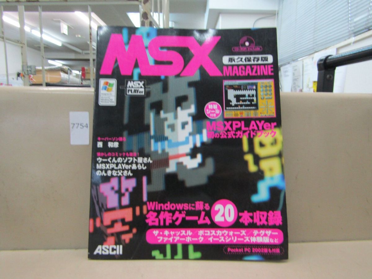 【やや傷や汚れあり】7754 CD-ROM欠品 MSX MAGAZINE マガジン永久保存版 シール付 ザ・キャッスル ボコスカウォーズ ゲーム攻略PCゲーム の落札情報詳細| ヤフオク落札 ...