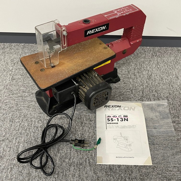 【傷や汚れあり】【ALAA3035】REXON レクソン 糸のこ盤 SS-13N ジャンクの落札情報詳細 - ヤフオク落札価格検索 オークフリー