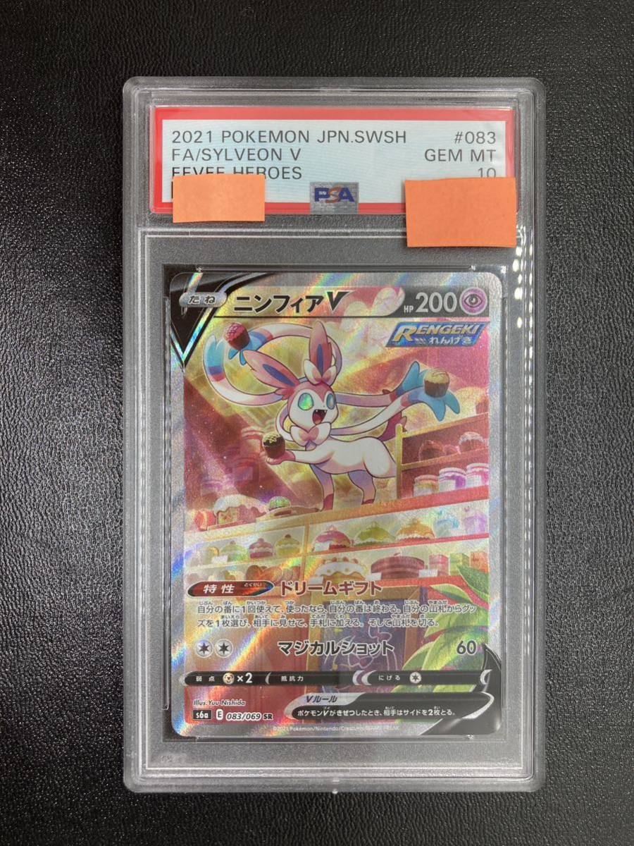 【未使用に近い】PSA10 ニンフィアV SA 2021 Pokemon Japanese Sword & Shield Eevee Heroes 083 Full Art/Sylveon V ...