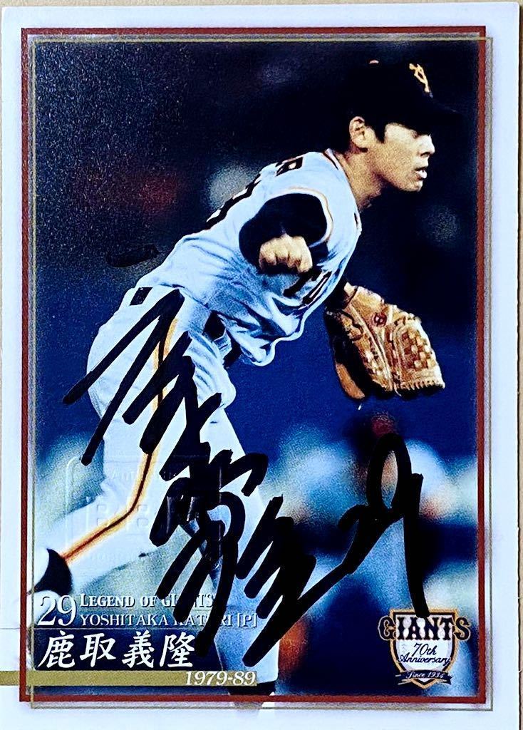 【やや傷や汚れあり】BBM 2004 巨人70周年 鹿取 義隆 直筆サイン 3/60 初 サイン 明治大 西武 WBC 日本代表 投手コーチ 鹿取大明神 読売ジャイアンツ 激レア の落札情報 ...