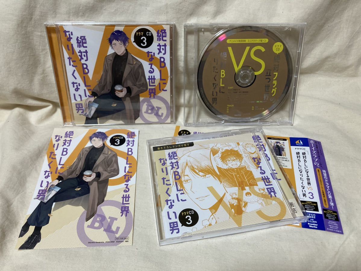 【やや傷や汚れあり】BLCD★絶対BLになる世界vs絶対BLになりたくない男3 アニメイト限定セットの落札情報詳細 - ヤフオク落札価格情報 オークフリー