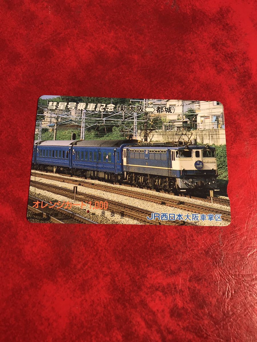 【やや傷や汚れあり】jr西日本【鉄道車両写真・オレンジカード（使用済）】63枚の落札情報詳細 ヤフオク落札価格情報 オークフリー