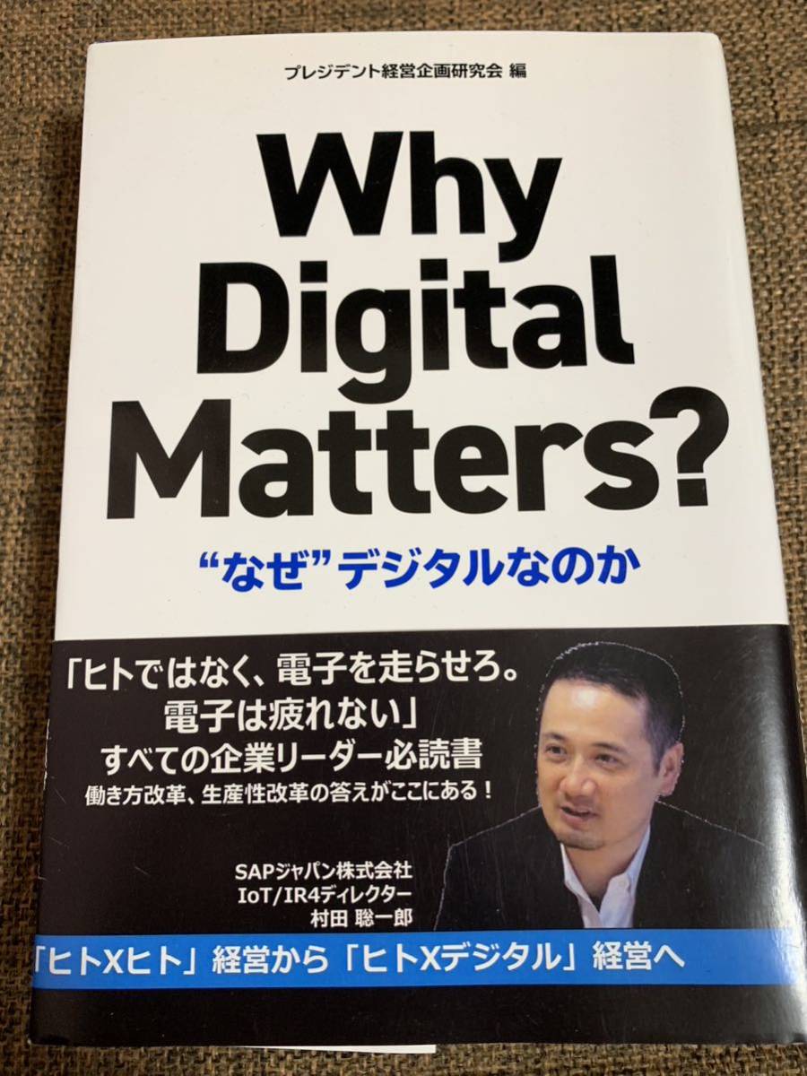 【目立った傷や汚れなし】Why Digital Matters? ~ “なぜデジタルなのか~の落札情報詳細 - ヤフオク落札価格情報 オークフリー