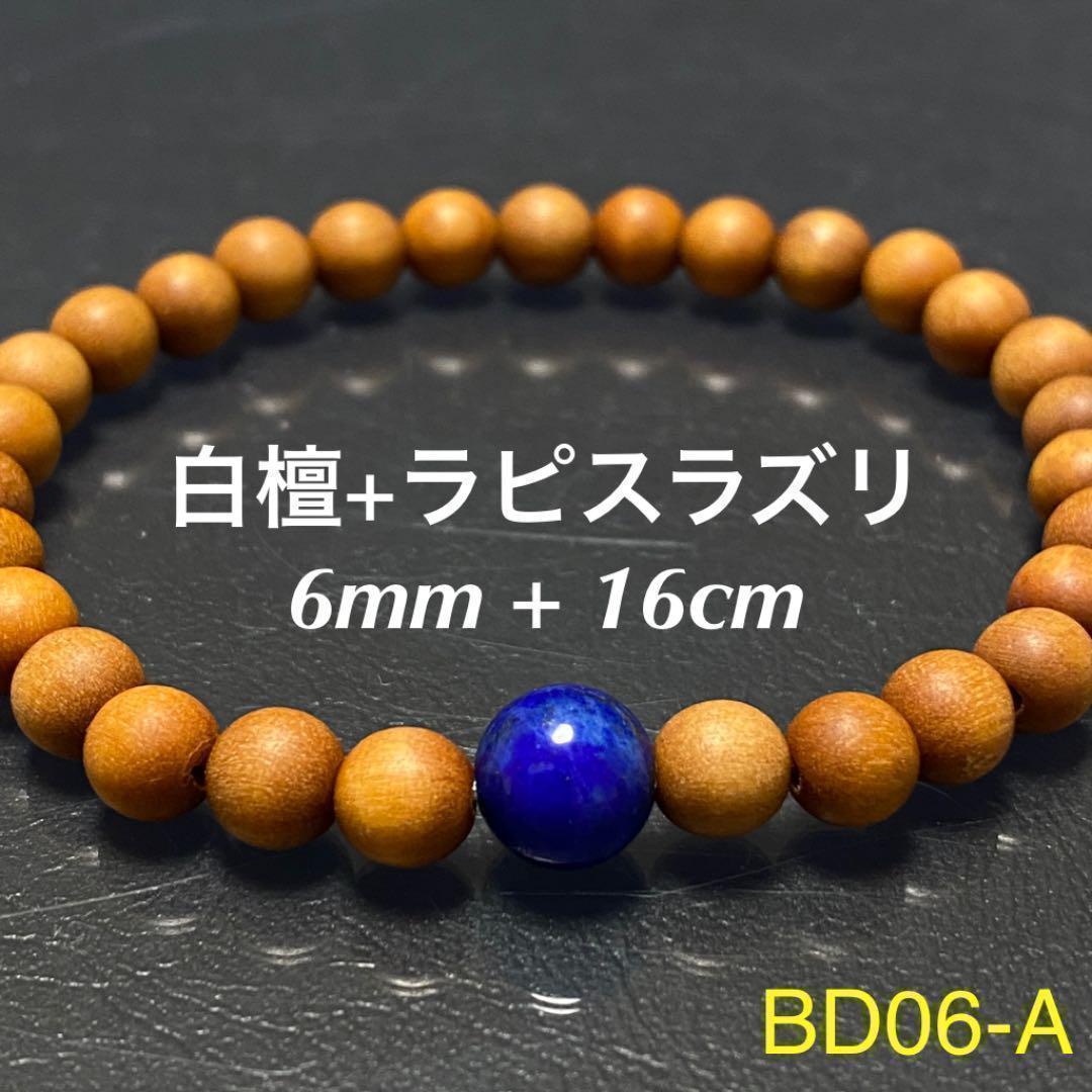 【未使用】BD06-A 白檀 天然木ブレスレット 香木 数珠 念珠 6mm 16cmの落札情報詳細 - ヤフオク落札価格検索 オークフリー