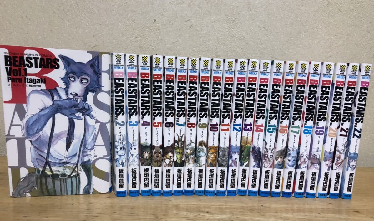 【やや傷や汚れあり】【送料無料】ビースターズ BEASTERS 全巻 セット 1-22巻の落札情報詳細 - ヤフオク落札価格検索 オークフリー