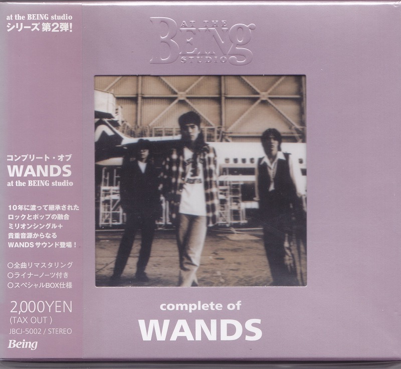 【未使用】WANDS / コンプリート・オブ WANDS at the BEING studio /未開封CD!!59941の落札情報詳細 - ヤフオク落札価格検索 オークフリー