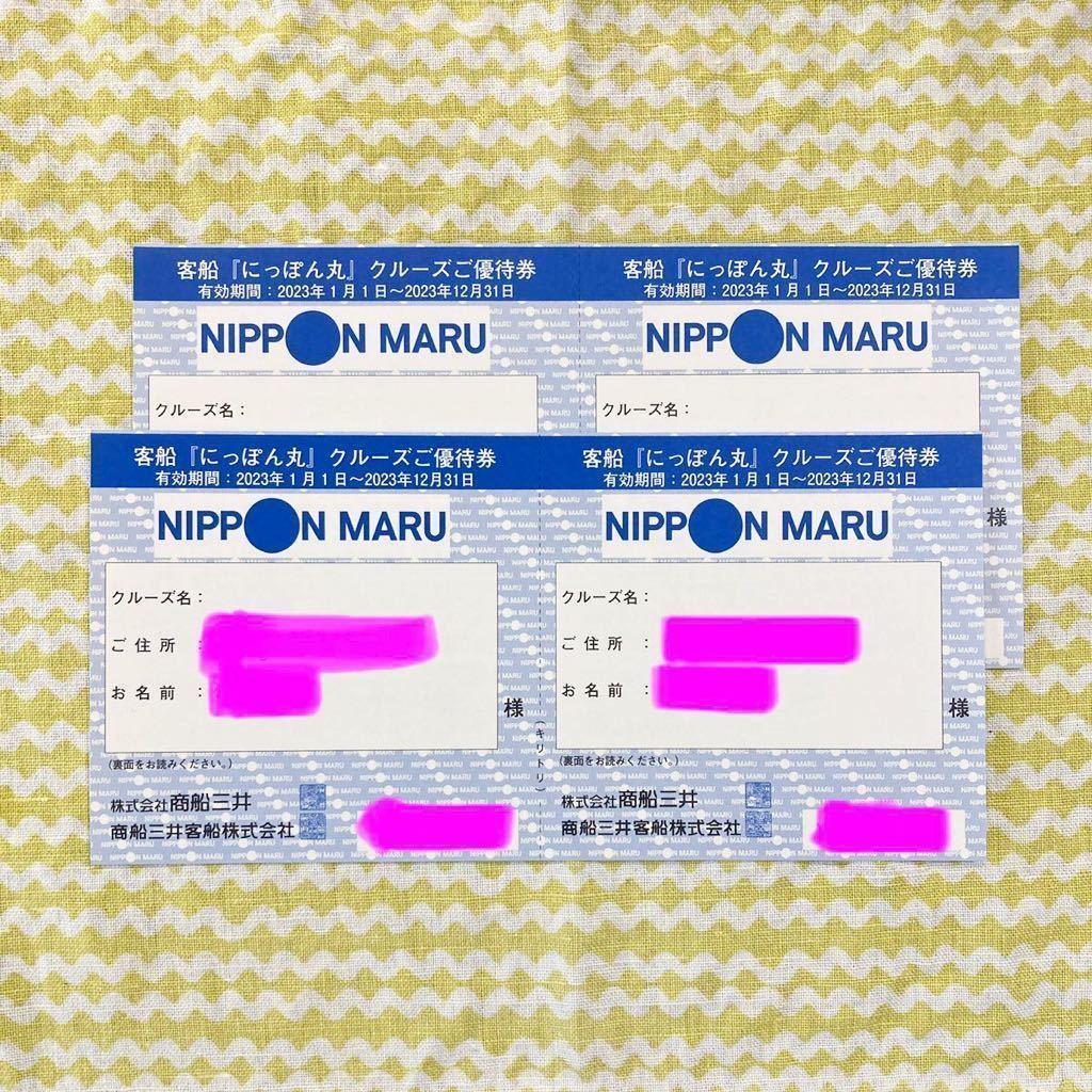 【未使用】【送料無料】4枚セット にっぽん丸クルーズ優待券 商船三井 株主優待券 2023/1/1〜2023/12/31までの落札情報詳細 - ヤフオク落札価格検索 オークフリー