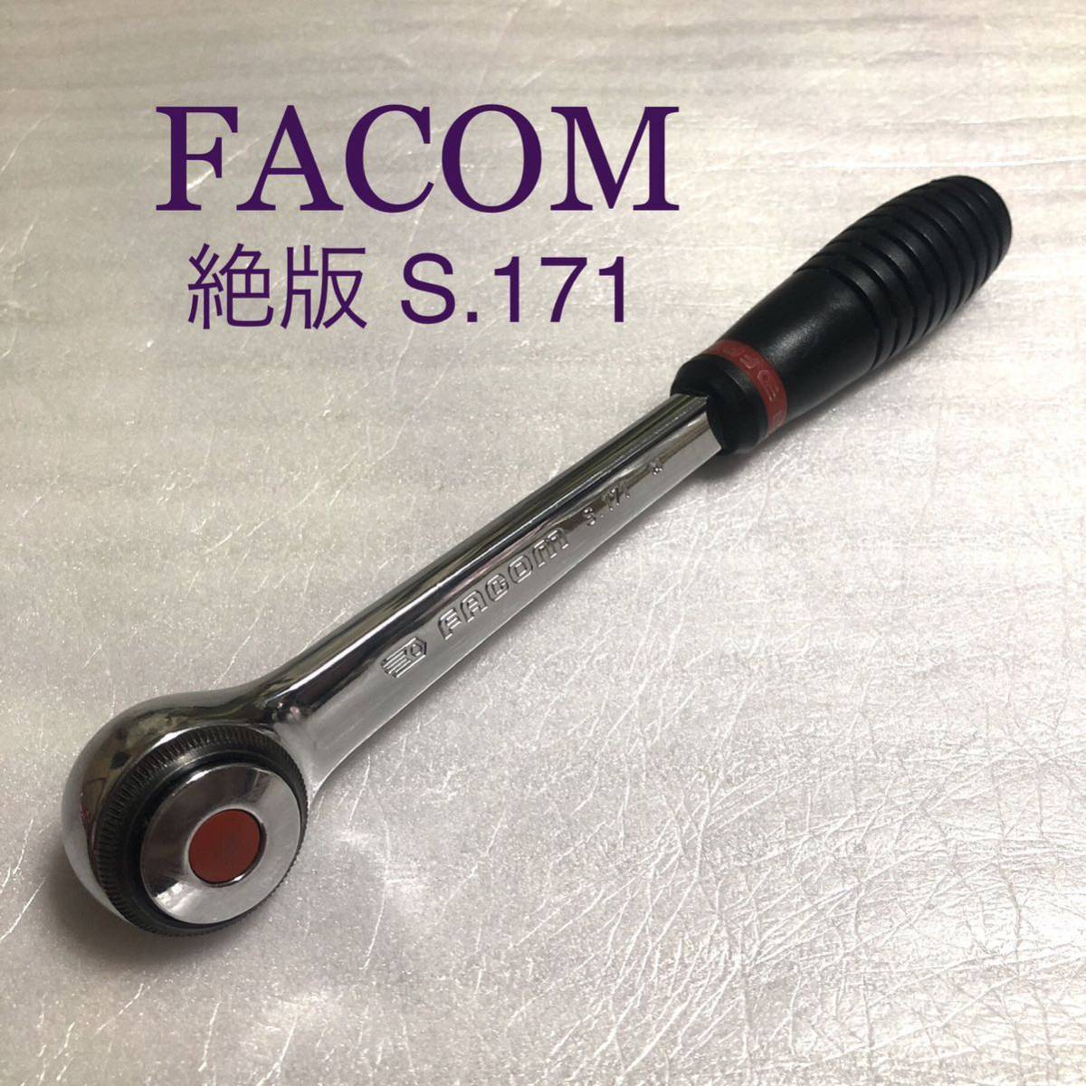 【やや傷や汚れあり】絶版 FACOM 1/2 S.171 プッシュリリース ラチェット 72ギア 廃盤品 日の丸 ファコム 161 ハゼット ...