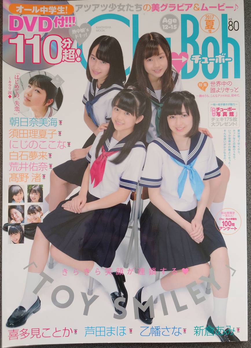 【目立った傷や汚れなし】Chu→Boh チューボー vol.80【特別付録DVD付】の落札情報詳細 - Yahoo!オークション落札価格検索 オークフリー