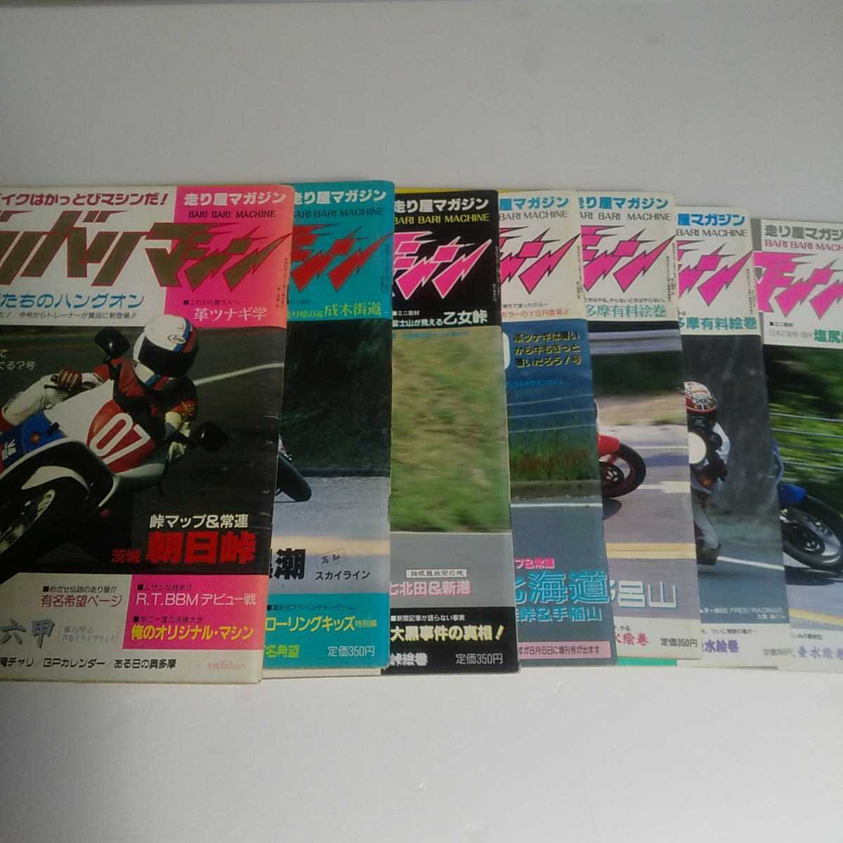 【やや傷や汚れあり】バリバリマシン 1987年 合計7冊の落札情報詳細 - ヤフオク落札価格検索 オークフリー
