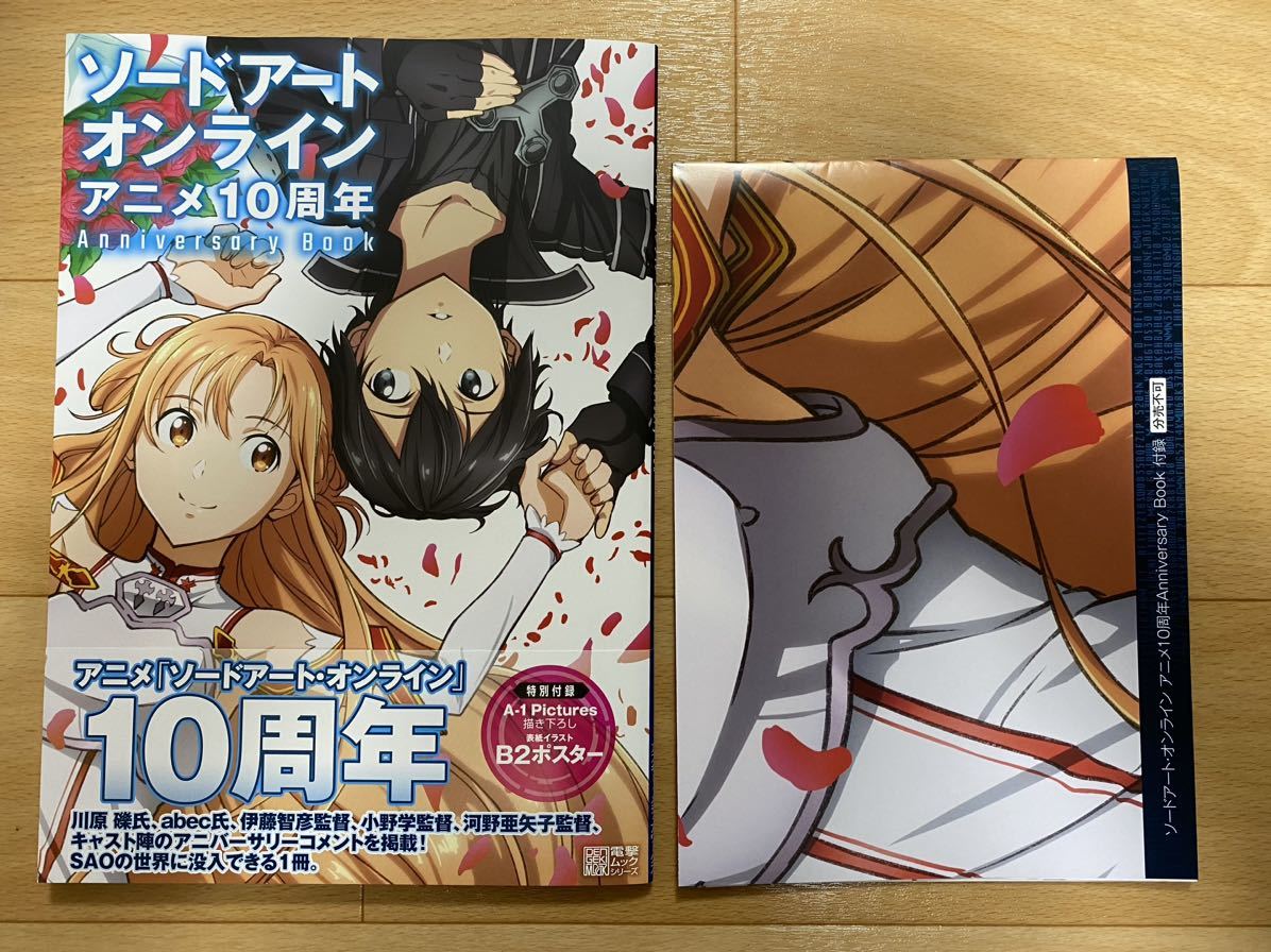 【未使用】ソード アート オンライン SAO アニメ10周年Anniversary Book 未読品 アニバーサリーの落札情報詳細 ...