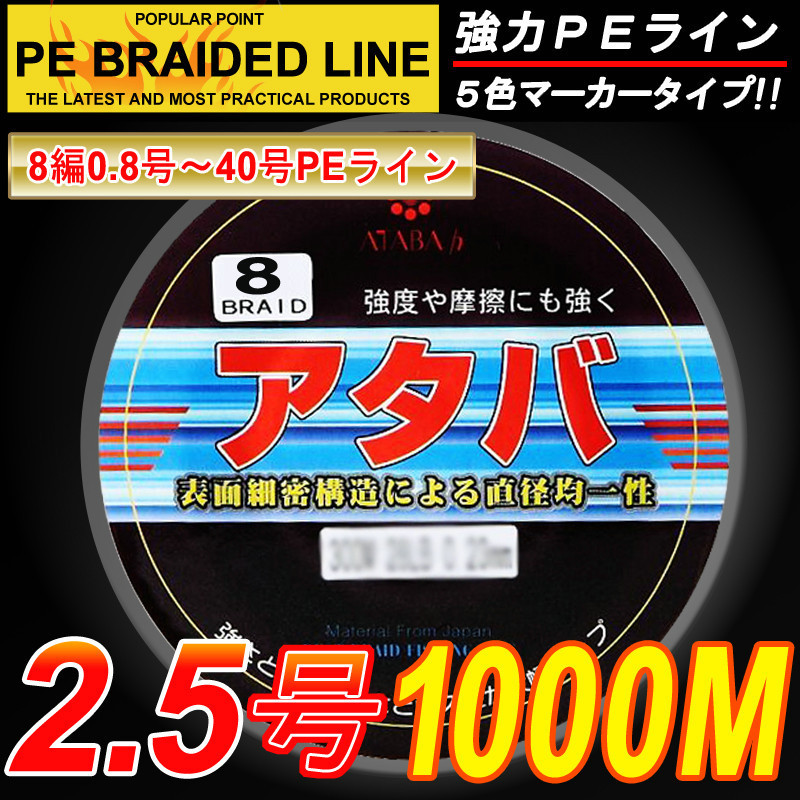 【未使用】激安！衝撃値下げ！★強度PEライン8編1000M 2.5号5色30LB 釣り糸EQ25 ★ の落札情報詳細| ヤフオク落札価格情報 オークフリー
