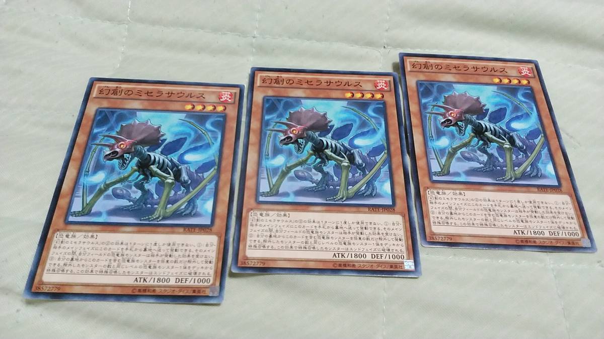 【目立った傷や汚れなし】遊戯王 RATE-JP028 幻創のミセラサウルス（ノーマル）3枚セットの落札情報詳細 - ヤフオク落札価格検索 オークフリー