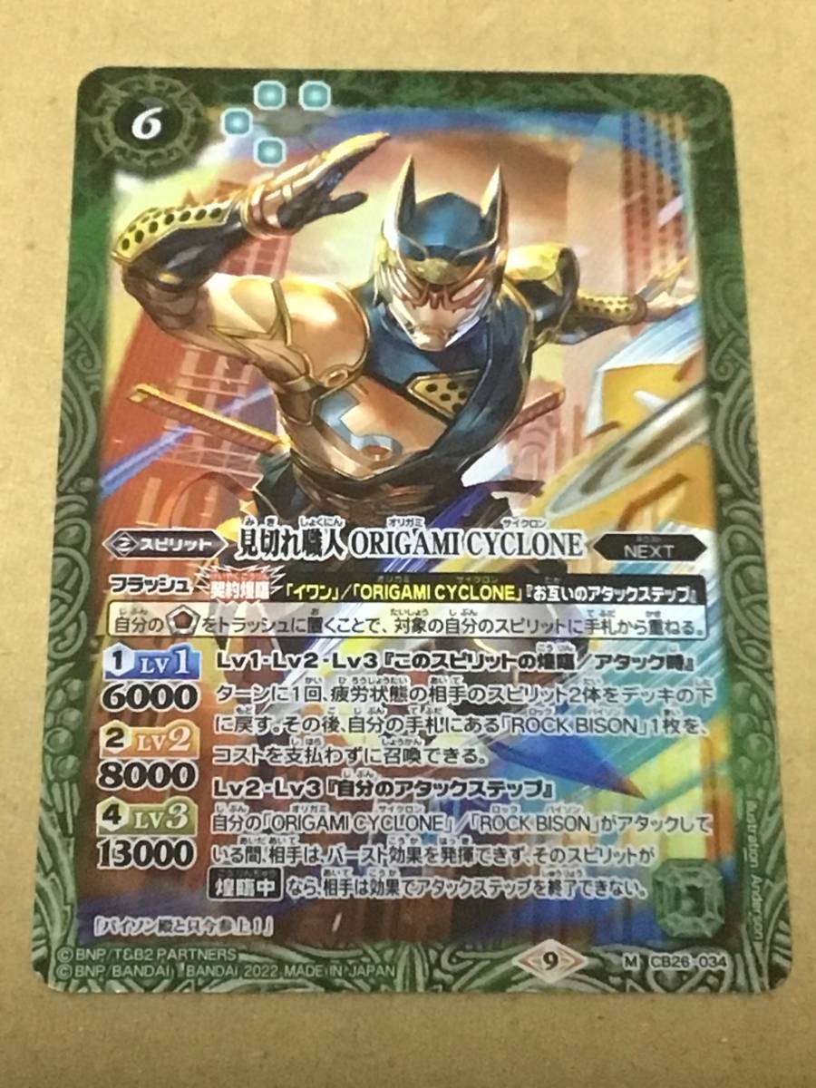 【未使用】バトルスピリッツ CB26 コラボブースター TIGER＆BUNNY ～HERO SCRAMBLE～ 見切れ職人 ORIGAMI ...