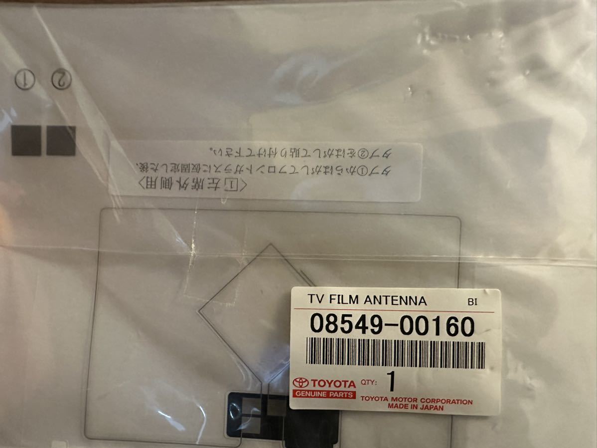 【未使用】新品！トヨタ純正品 フィルムアンテナ 品番 08549-00160 ナビゲーション テレビ 地デジアンテナ ！の落札情報詳細 ...