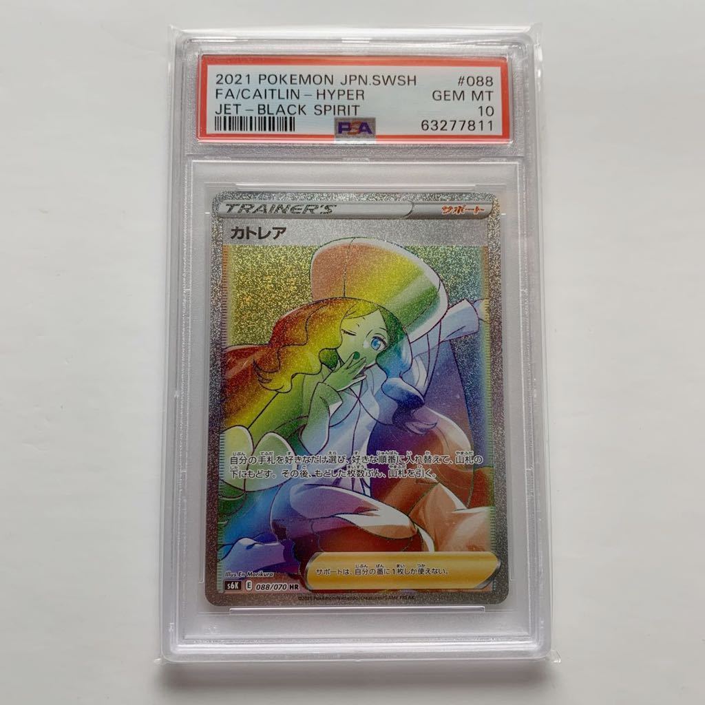 【目立った傷や汚れなし】[PSA10 GEM MT] ポケモンカード Pokemon Jet-Black Spirit s6K 080/070 カトレア Caitlin スーパーレア SR ...