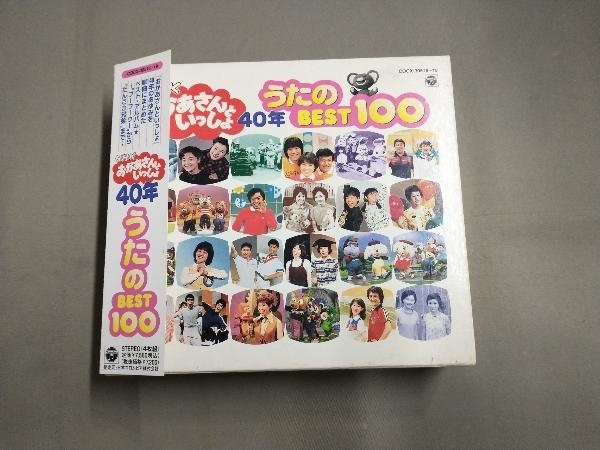 【やや傷や汚れあり】帯あり (キッズ) CD NHKおかあさんといっしょ 40周年記念 歌のBEST 100 の落札情報詳細| ヤフオク落札価格情報 オークフリー