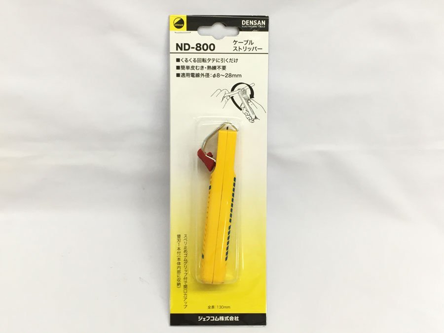 【未使用】新品！DENSAN デンサン ケーブルストリッパー ND-800 ジェフコムの落札情報詳細 - Yahoo!オークション落札価格検索 オークフリー