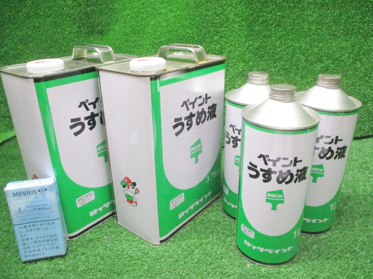 【未使用】江落d279 ロックペイント ペイントうすめ液 塗料用シンナー 3.785L×2缶/1L×3缶 ★5缶セットの落札情報詳細 - Yahoo!オークション落札価格検索 オークフリー