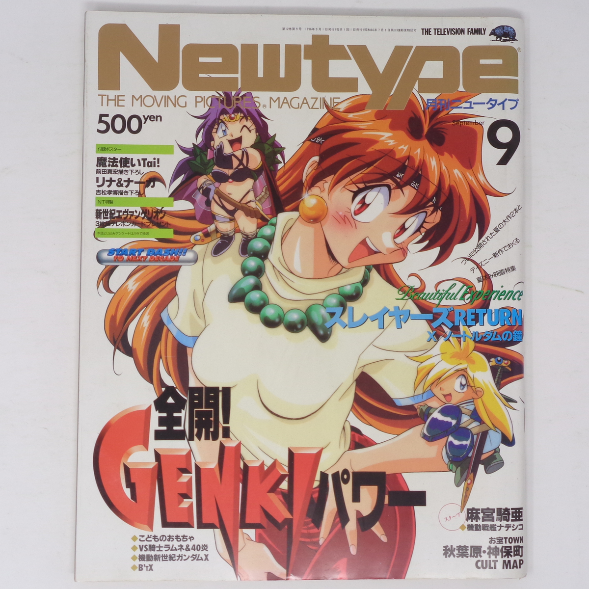 【傷や汚れあり】月刊Newtype ニュータイプ 1996年9月号 別冊付録ポスター無し/スレイヤーズRETURN/こどものおもちゃ/アニメ雑誌[Free Shipping]の落札情報詳細 ...