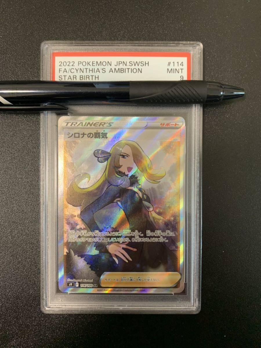 【目立った傷や汚れなし】《PSA9》シロナの覇気 SR CYNTHIA‘s AMBITION pokemon card SAR ポケモンカード の落札情報詳細 - ヤフオク落札価格検索 オークフリー