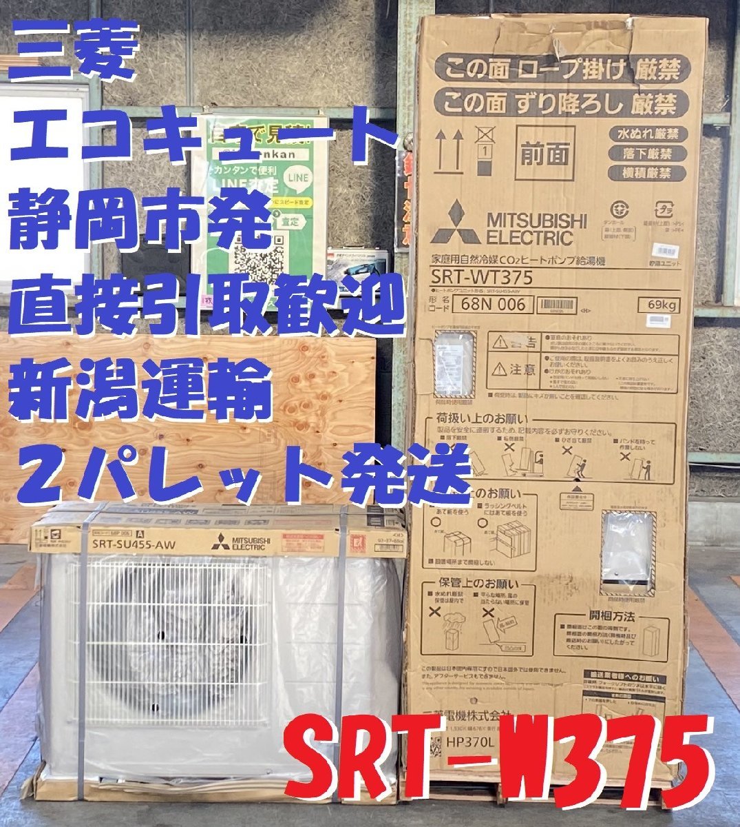 【未使用】★2022年製・未使用 凹有り★ 三菱 エコキュート SRT-W375 Aシリーズ 370L 追いだきフルオート 給湯機 ヒートポンプ 東静岡発 管）0109-1 の落札情報詳細 ...