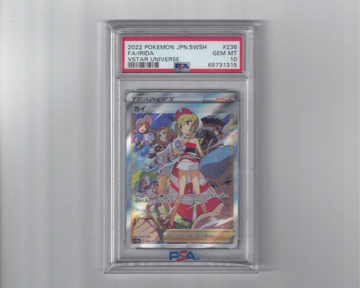 【未使用】PSA10 カイ SAR VSTARユニバース SR ポケモンカード GEM MINT MT 10 IRIDA VSTAR ...