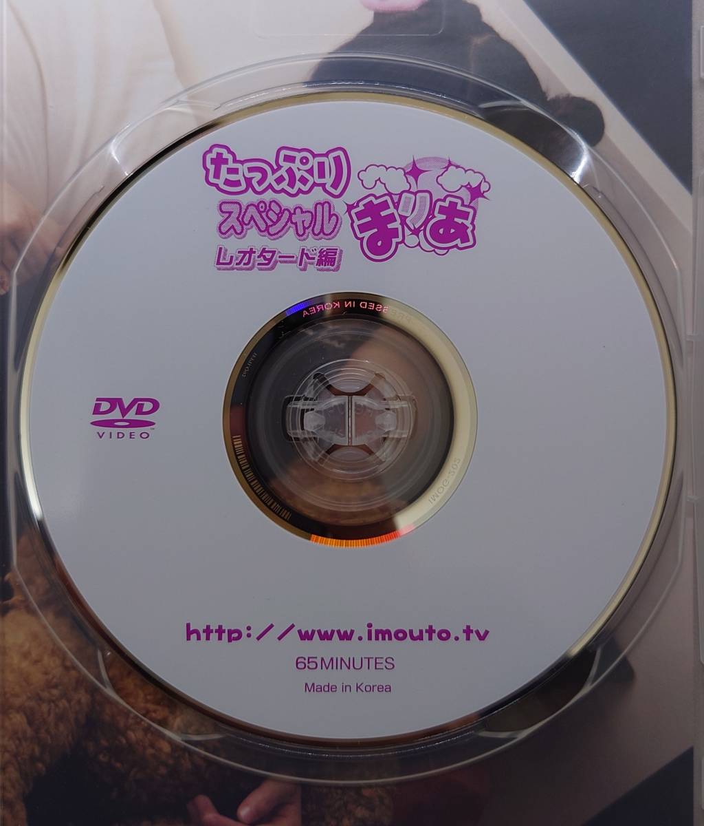 【目立った傷や汚れなし】まりあ「たっぷりスペシャル レオタード編 まりあ」(IMOG-202) ジャケット/ケース有の落札情報詳細 ...