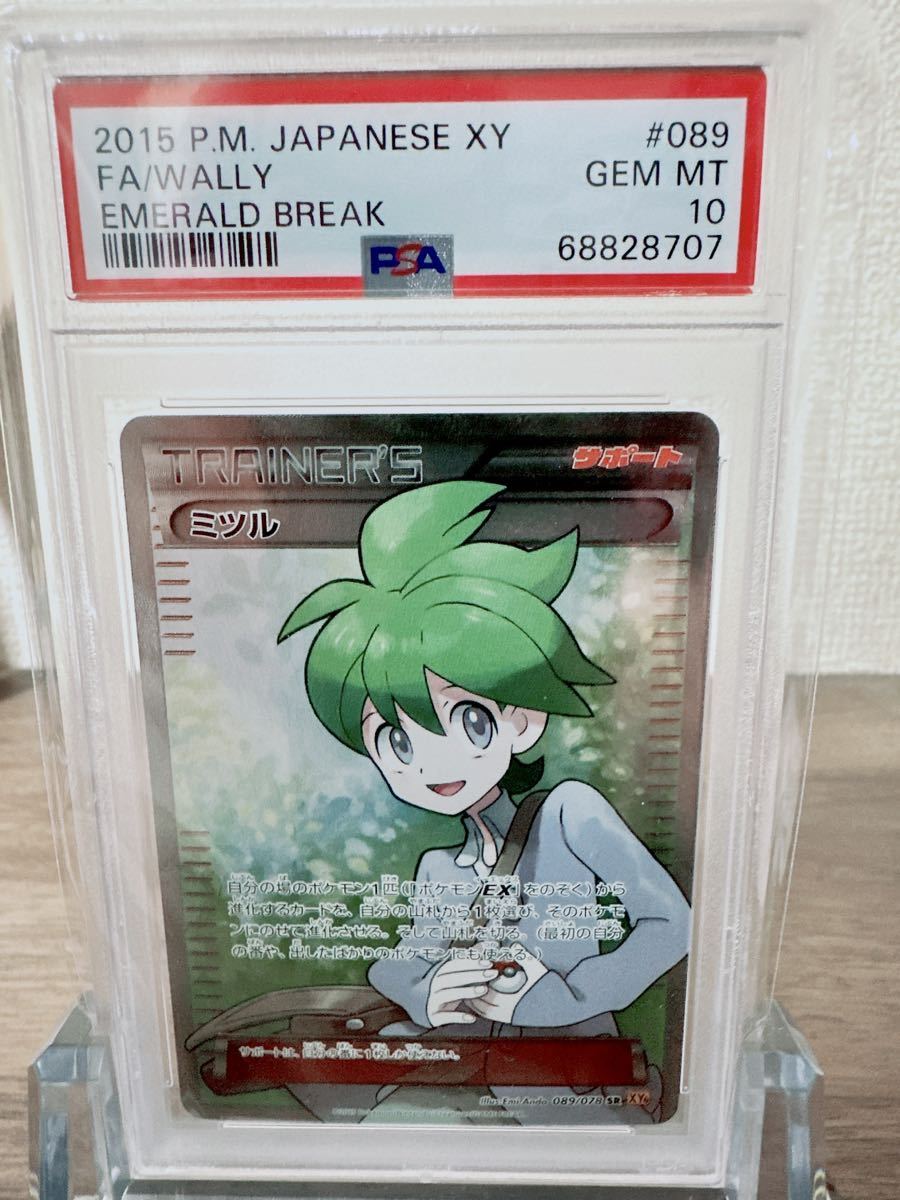 【未使用に近い】【PSA10最高評価】ミツル SR 2015 POKEMON JAPANESE XY EMERALD BREAK 089 FA/WALLY EMERALD BREAK ポケカ ...