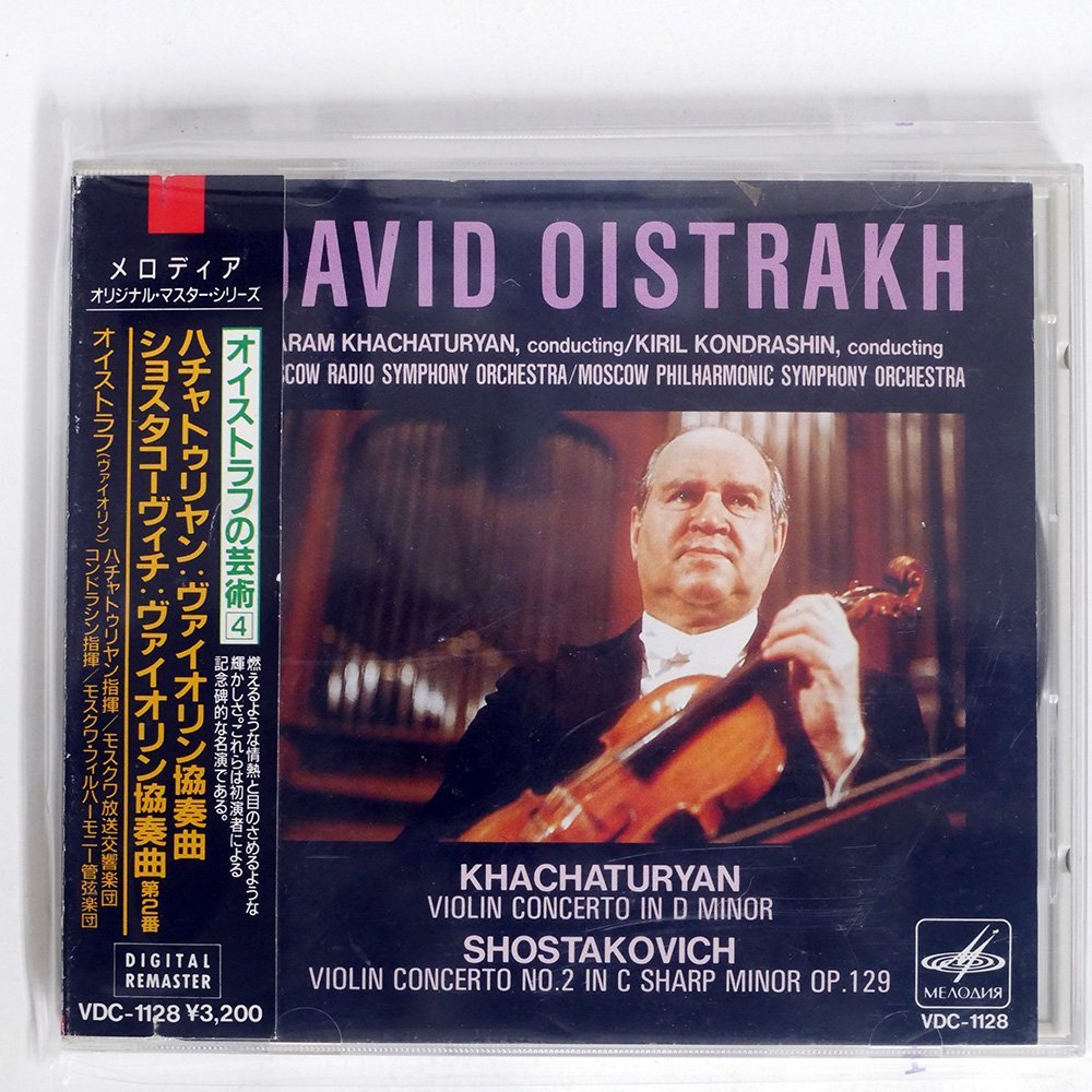 【やや傷や汚れあり】オイストラフ/ヴァイオリン協奏曲 ハチャトゥリアン/ショスタコーヴィチ/メロディア VDC-1128 の落札情報詳細 - Yahoo!オークション落札価格検索 オークフリー