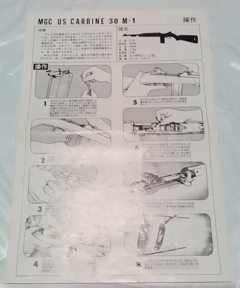 【傷や汚れあり】MGC US M-1 CARBINE カービン 取扱説明書 マニュアルの落札情報詳細 - Yahoo!オークション落札価格検索 オークフリー