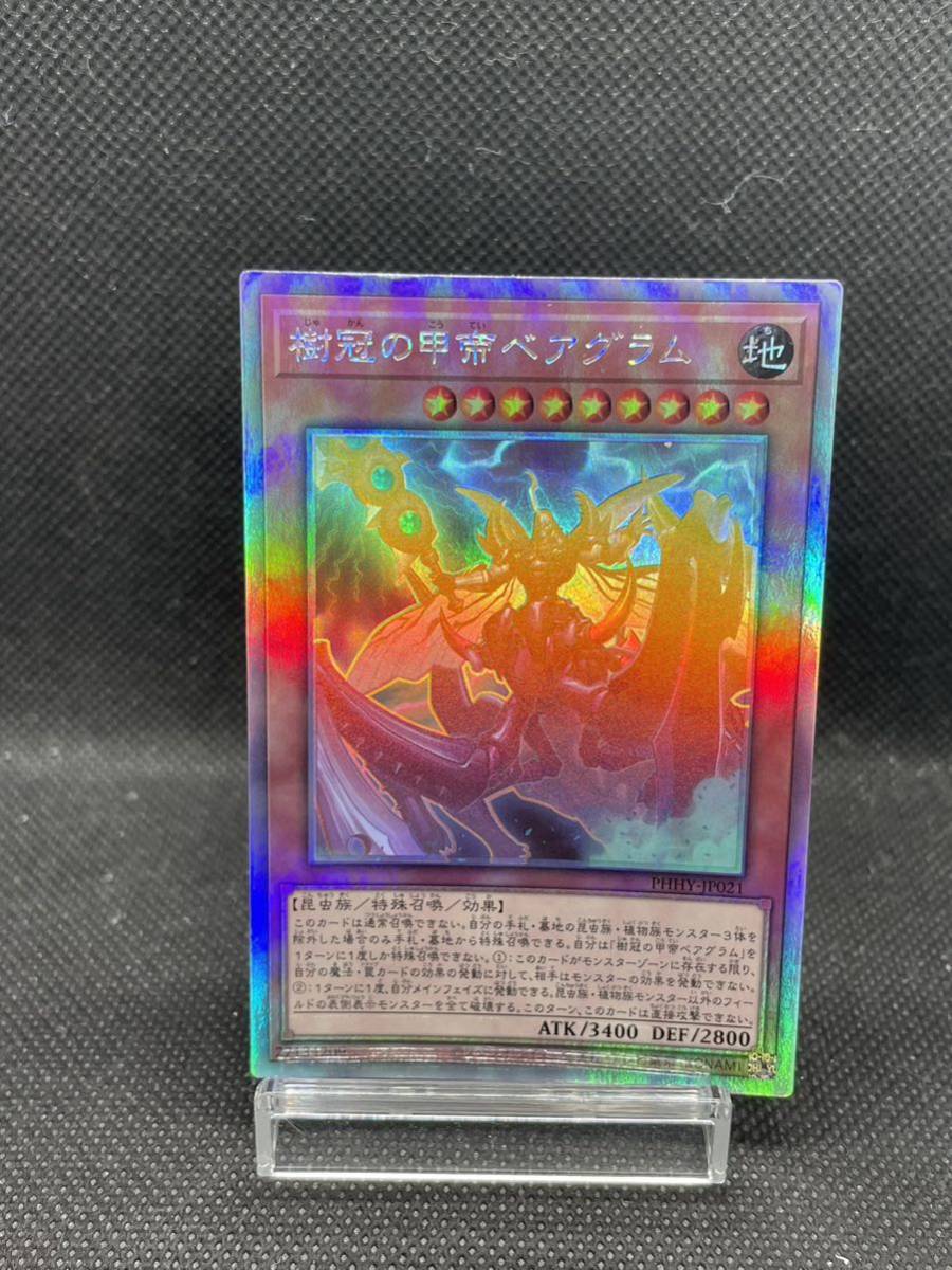 【目立った傷や汚れなし】★ 遊戯王 ★ 樹冠の甲帝ベアグラム PHHY-JP021 ホロ ホログラフィック レアの落札情報詳細 - ヤフオク落札価格検索 オークフリー
