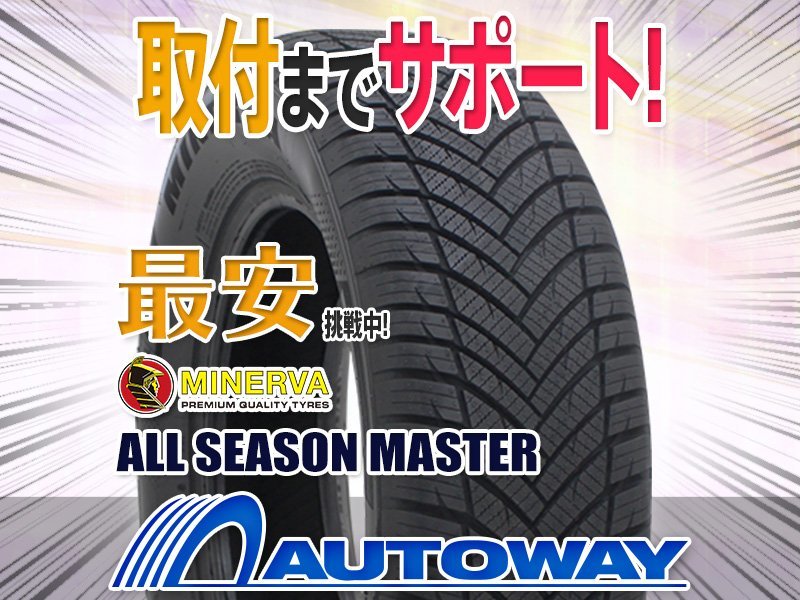 【未使用】 新品 4本セット MINERVA ミネルバ ALL SEASON MASTER オールシーズン 155/65R13インチの落札情報詳細 - ヤフオク落札価格検索 オークフリー
