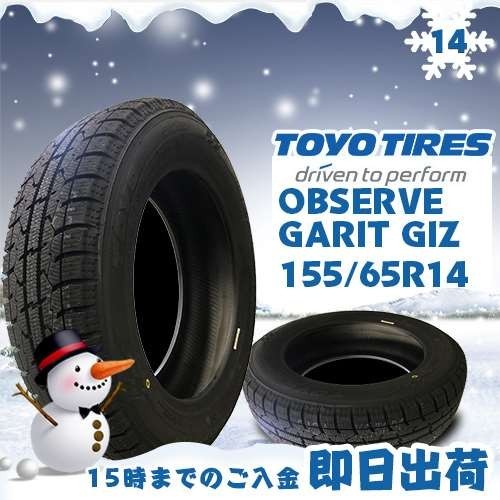 【未使用】 送料無料 2022年製 新品 トーヨー（TOYO）OBSERVE GARIT GIZ 155/65R14 75Q スタッドレスタイヤ ☆1本のみ☆ TGI-26の落札情報詳細 ...