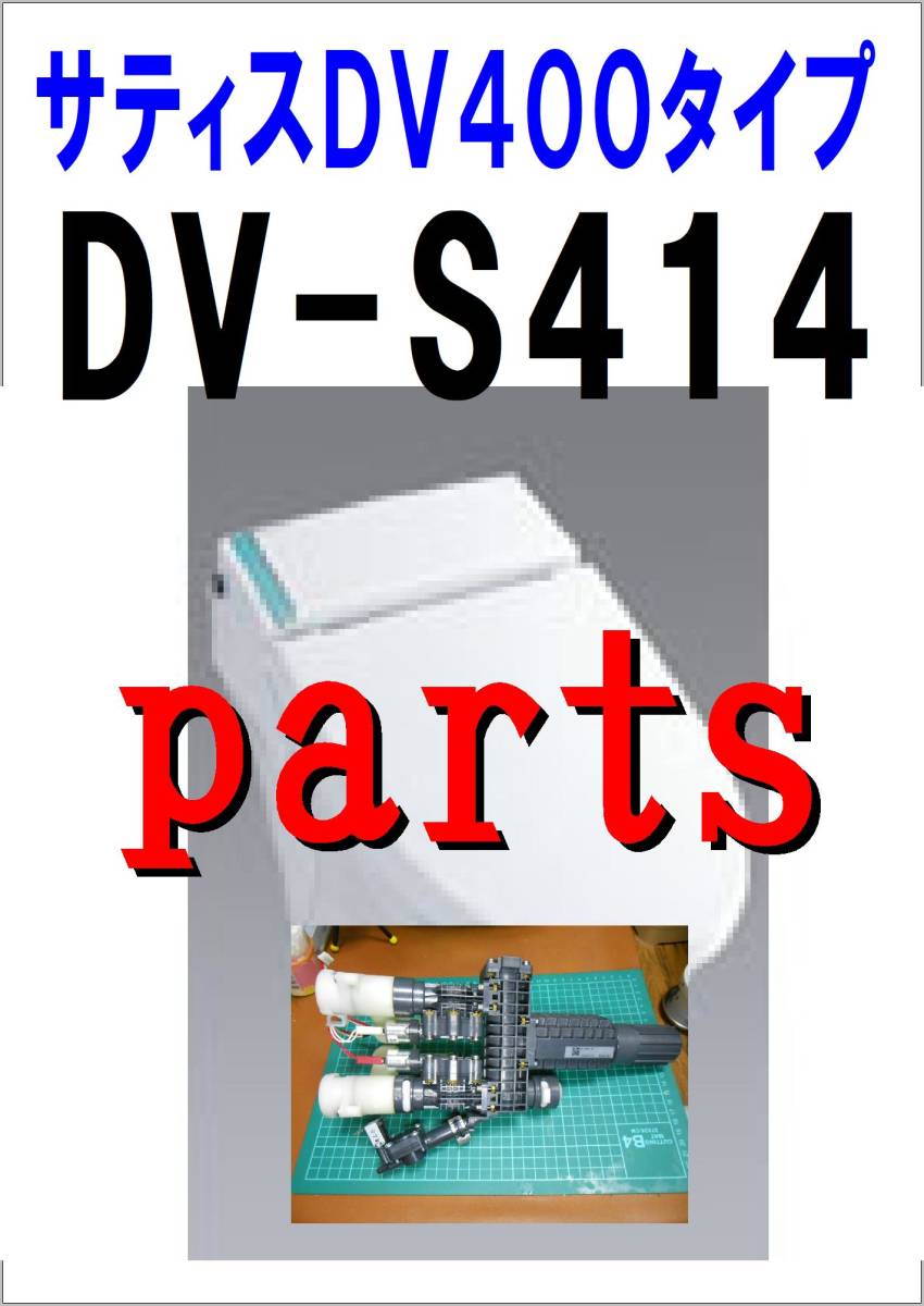 【目立った傷や汚れなし】INAX DV-S414 給水電磁弁 サティスDV400タイプの落札情報詳細 - Yahoo!オークション落札価格検索 オークフリー