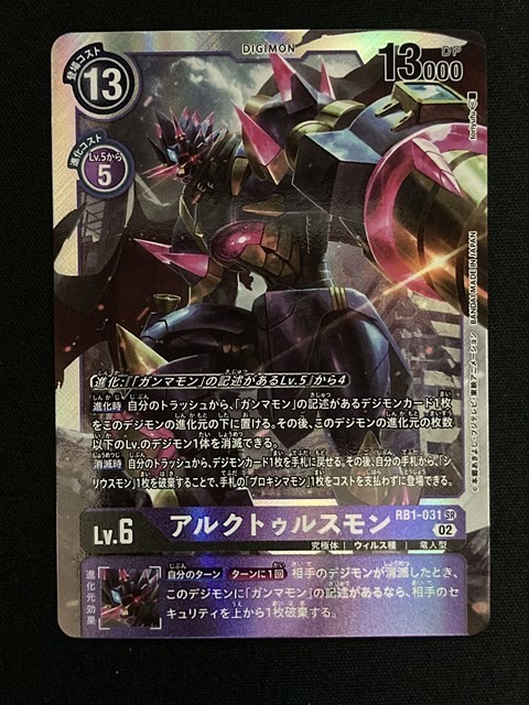 【未使用】アルクトゥルスモン SR RB1-031 ライジングウインド RB1 デジモンカード の落札情報詳細| ヤフオク落札価格情報 オークフリー
