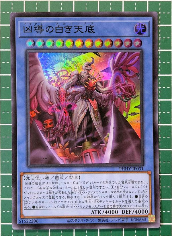 【未使用】遊戯王OCG 日版 第11期 PHHY-JP031 「凶導の白き天底」 SRスーパーレア 1枚 新品未使用美品 ②の落札情報詳細 - ヤフオク落札価格検索 オークフリー
