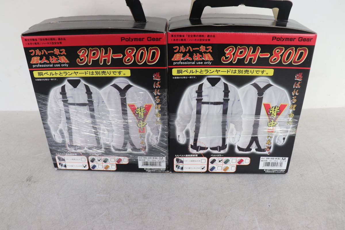 【未使用】V/Y08/160【未使用】 ポリマーギヤ ハーネス 3PH-80D-W フルハーネス 職人仕様 Mサイズ 2点セットの落札情報詳細 - ヤフオク落札価格検索 オークフリー