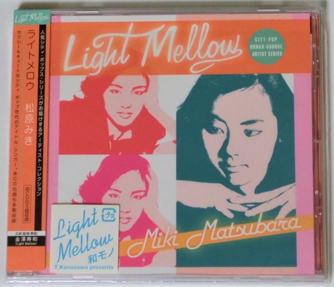 【目立った傷や汚れなし】【帯付／美品】松原みき CD『Light Mellow Miki Matsubara』ライト メロウの落札情報詳細 - Yahoo!オークション落札価格検索 オークフリー