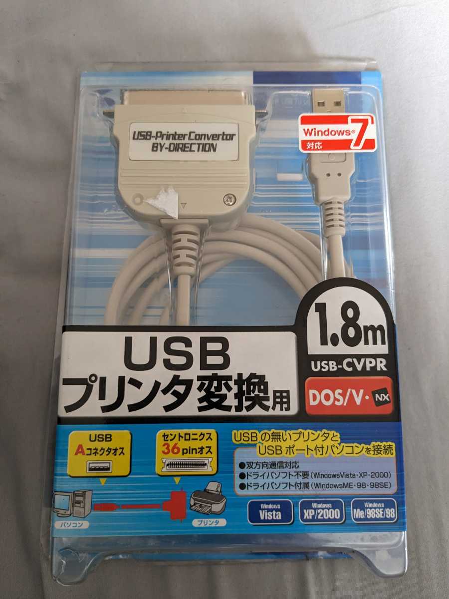 【目立った傷や汚れなし】送料無料 SANWA-SUPPLY サンワサプライ パラレル-USB変換ケーブル USB-CVPR セントロニクス36 ...