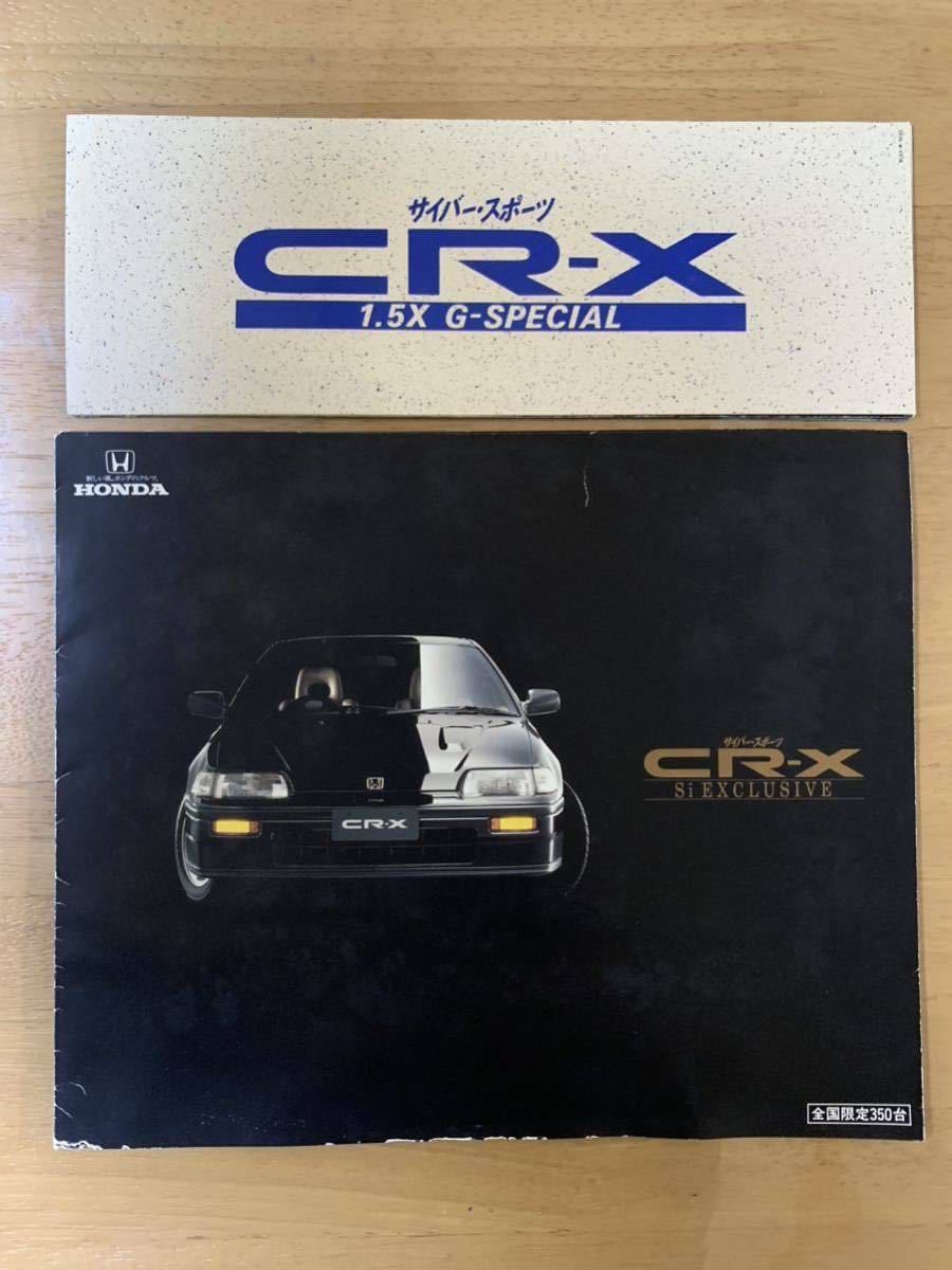 【傷や汚れあり】ホンダ CR-X EF系 限定車 Si エクスクルーシブ ・ 特別仕様車 1.5X G-SPECIAL カタログ 2冊セットの ...