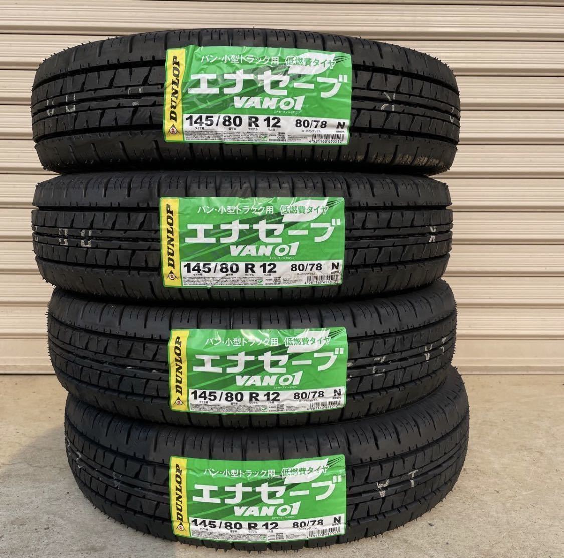 【未使用】【2022年製】4本/13800円～ ダンロップ エナセーブ VAN01 【145R12 6PR】145/80R12 80/78N アクティ ハイゼット クリッパー キャリー の落札 ...