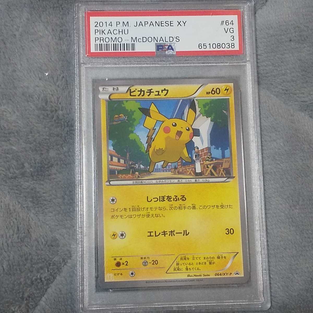【未使用】【PSA3】 ピカチュウ マクドナルドプロモ 064/XY-P ポケモンカード PSA鑑定品 【1円スタート】 送料無料の落札情報詳細 - Yahoo!オークション落札価格検索 オークフリー