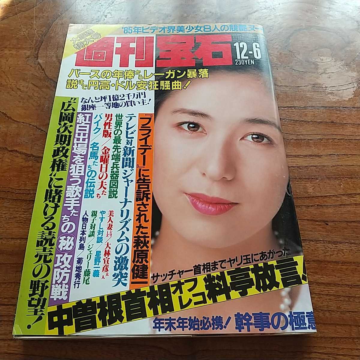 【目立った傷や汚れなし】平凡パンチ 1988年 昭和63年 3 17日号 渡部惠子 小谷ゆみ 冴島奈緒 井上あんりの落札情報詳細