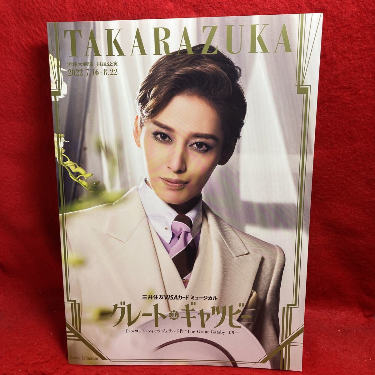 【やや傷や汚れあり】 TAKARAZUKA 宝塚大劇場 月組公演 2022 グレート ギャツビー パンフレット 月城かなと 海乃美月 凰月杏 風間柚乃 光月るう 夏月都の落札情報詳細 ...