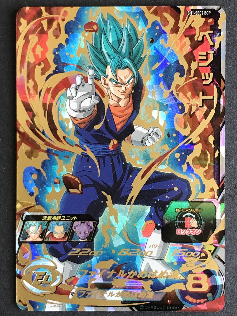 【未使用】未使用 スーパードラゴンボールヒーローズ BM5弾 SH1-SEC2 BCP ベジットの落札情報詳細 - ヤフオク落札価格検索 オークフリー