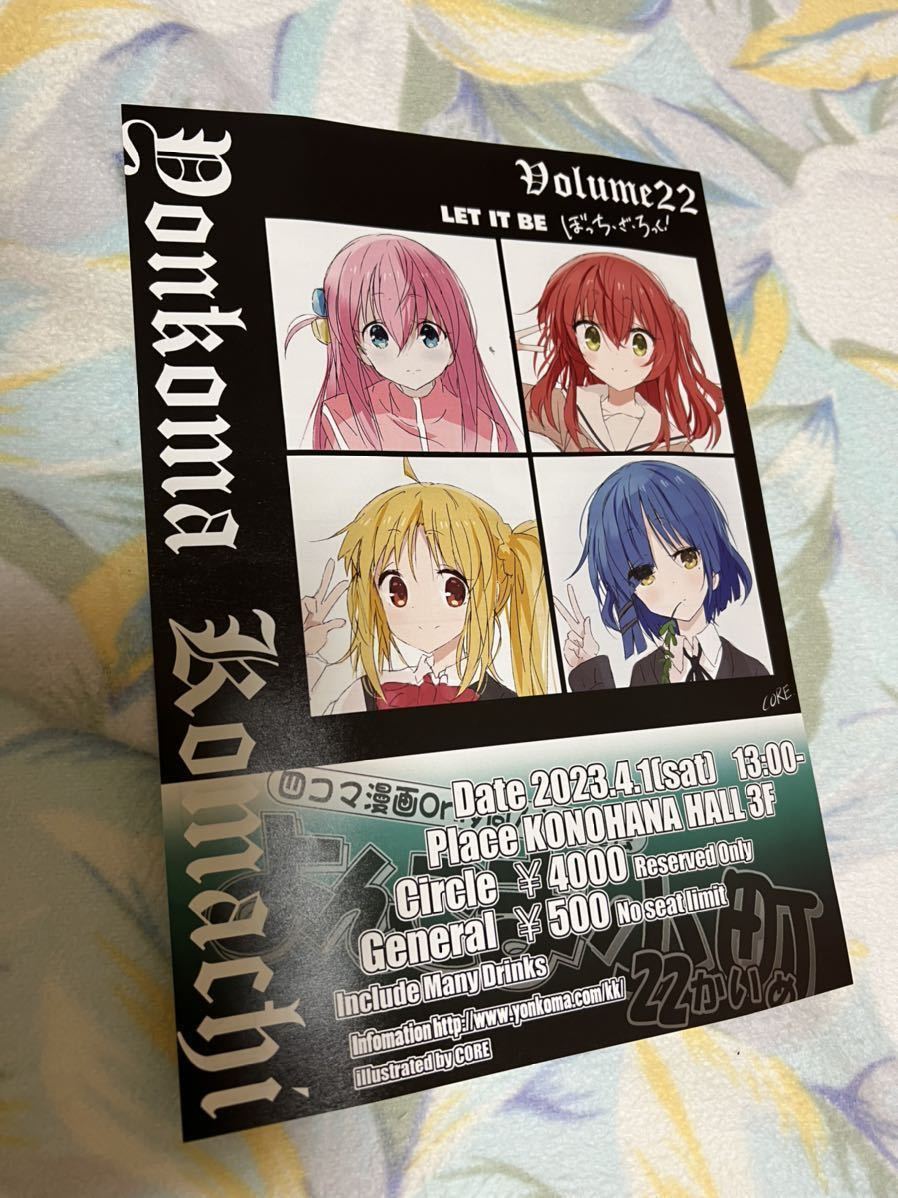 【目立った傷や汚れなし】ぼっち・ざ・ろっく よんこま小町 フライヤー 同人誌の落札情報詳細 ヤフオク落札価格情報 オークフリー