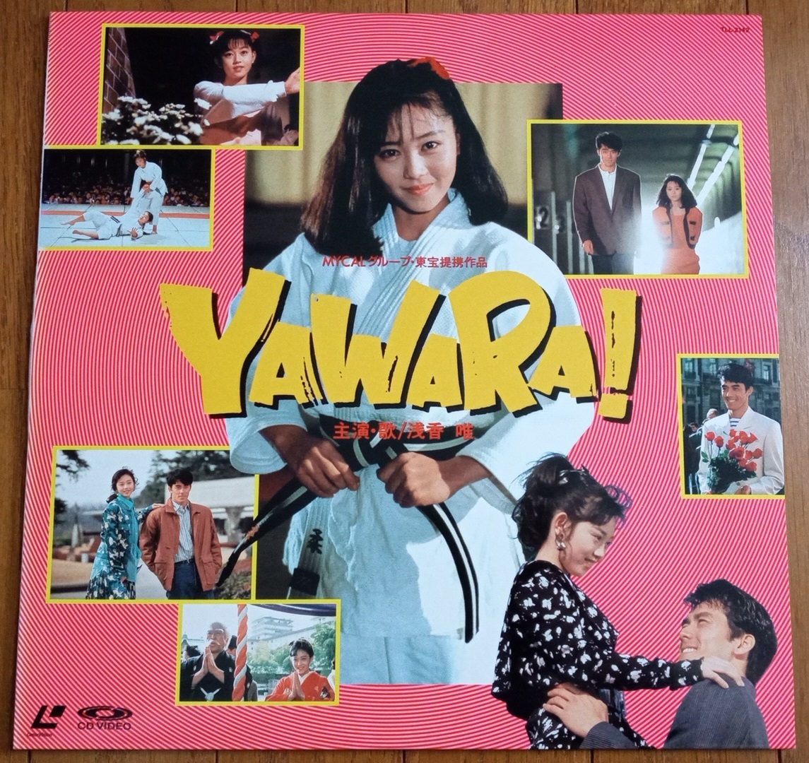 【やや傷や汚れあり】YAWARA! 浅香唯 レーザーディスク LD 再生確認済みの落札情報詳細 - Yahoo!オークション落札価格検索 オークフリー