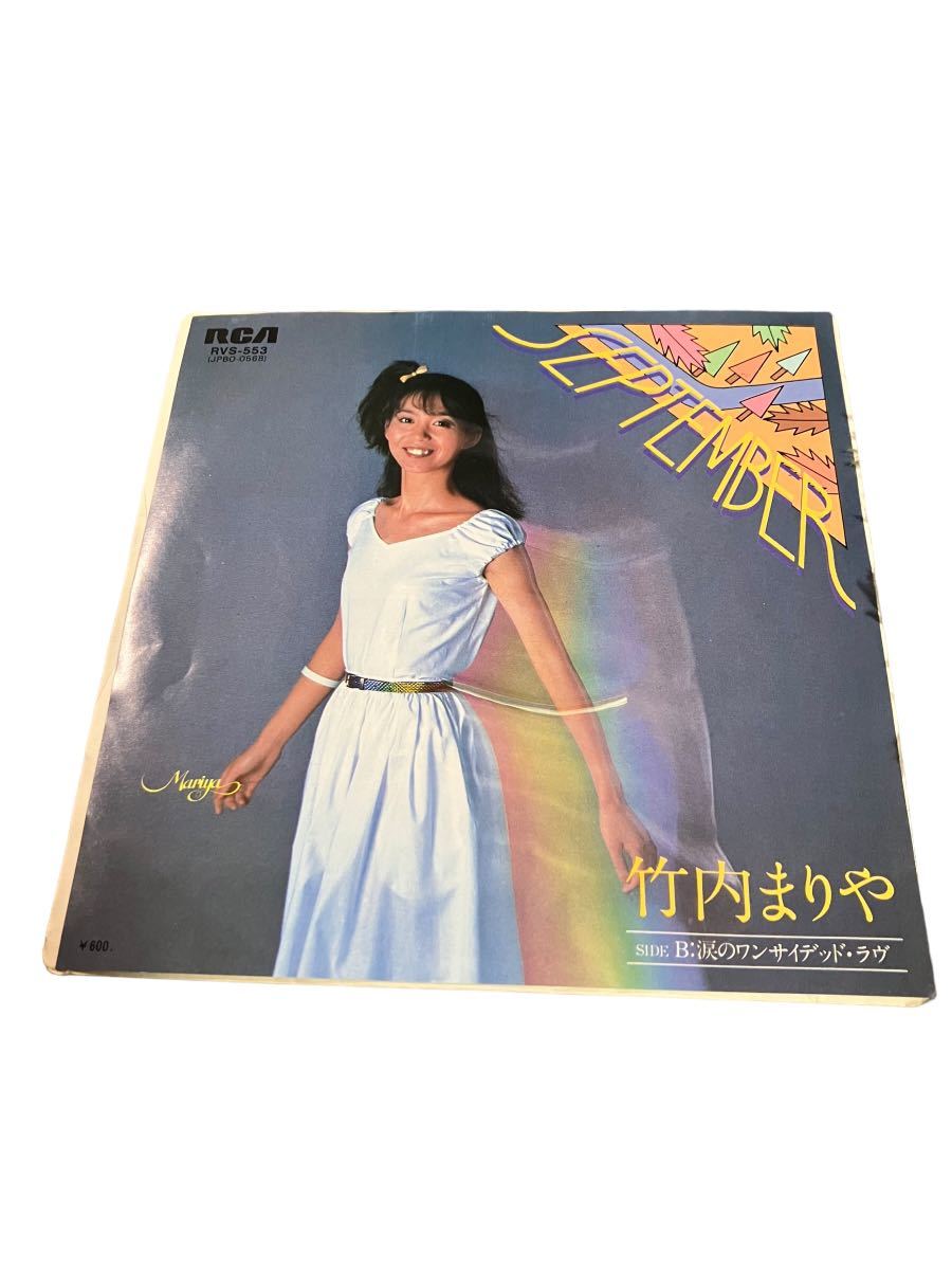 【やや傷や汚れあり】竹内まりや 「september/涙のワンサイデッド・ラヴ」邦EP 1979年★シティポップ和モノ松本隆林哲司山下達郎吉田美奈子の落札情報詳細 - ヤフオク落札価格検索 ...