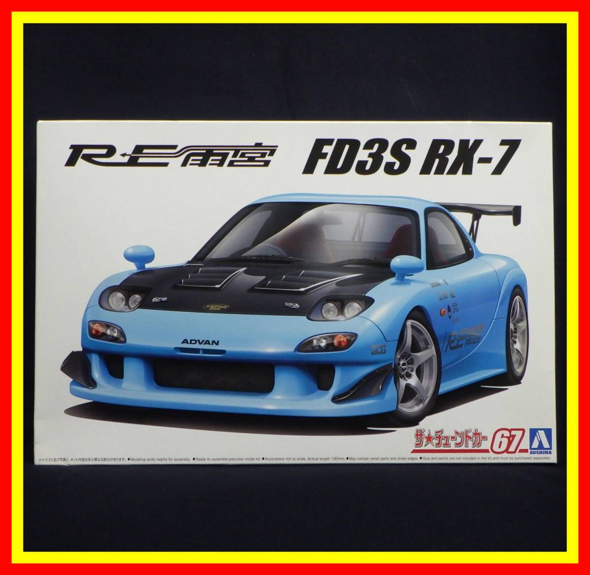 【未使用】李4437 未組立 保管品 アオシマ 1/24 RE雨宮 FD3S RX-7 '99 （マツダ）の落札情報詳細 - ヤフオク落札価格情報 オークフリー